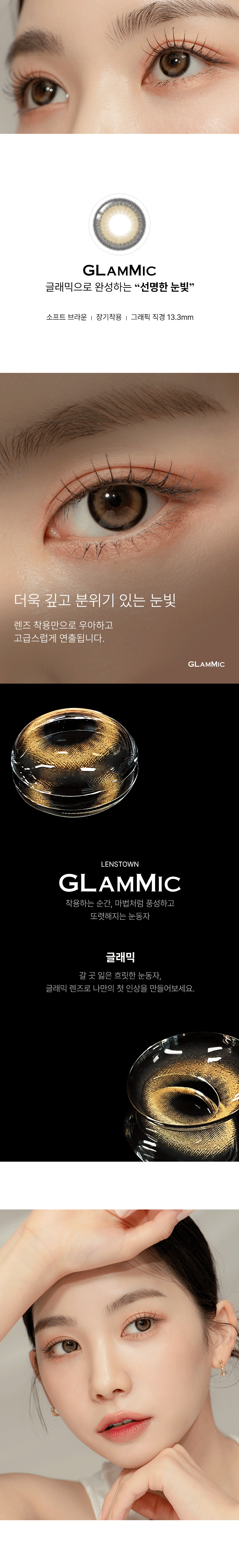 Lenstown Glammic 《粗框鎖邊》調整眼形 - 改善眼白過多問題！ (年/Yearly)